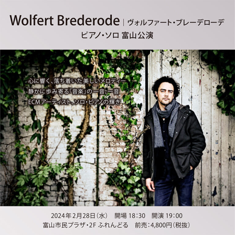 Wolfert Brederode （ヴォルファート・ブレーデローデ）ピアノ・ソロ公演 - オレンジ・ヴォイス・ファクトリー